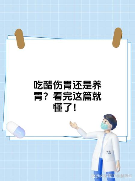 米醋可以直接喝吗_米醋空腹喝伤胃吗-第1张图片-山城妙识