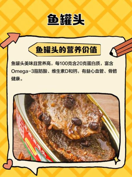 罐头鱼怎么保存_罐头鱼有营养吗-第3张图片-山城妙识