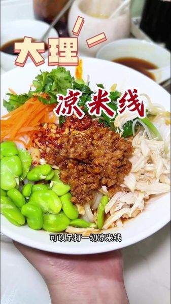 凉米线怎么做_凉米线配方比例-第1张图片-山城妙识 凉米线怎么做_凉米线配方比例-第1张图片-山城妙识