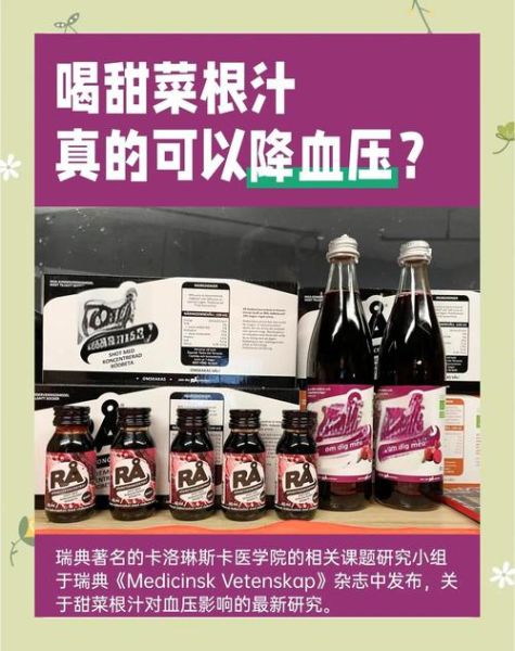 甜菜根汁降血压吗_甜菜根汁什么时候喝最好-第1张图片-山城妙识