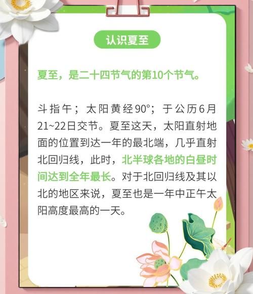 夏至节气的含义是什么_夏至有哪些传统习俗-第1张图片-山城妙识