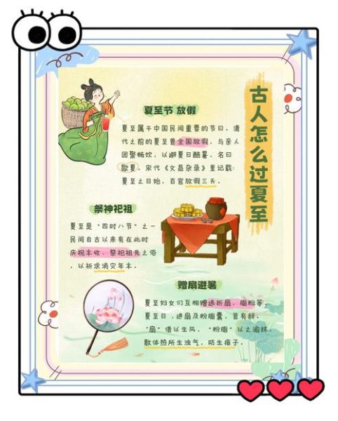 夏至节气的含义是什么_夏至有哪些传统习俗-第2张图片-山城妙识