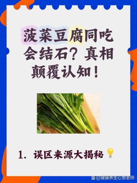 菠菜和豆腐可以一起吃吗_菠菜豆腐相克真相-第1张图片-山城妙识