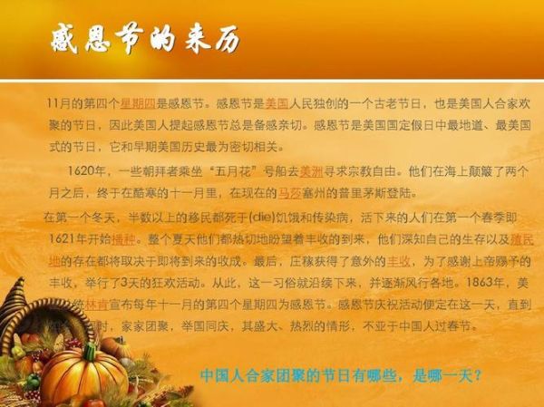 美国的感恩节是哪一天_2025感恩节日期-第1张图片-山城妙识 美国的感恩节是哪一天_2025感恩节日期-第1张图片-山城妙识
