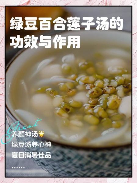 莲子百合绿豆汤的功效与作用_莲子百合绿豆汤怎么做-第3张图片-山城妙识