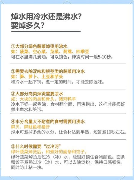焯水用冷水还是热水_焯水几分钟才正确-第3张图片-山城妙识 焯水用冷水还是热水_焯水几分钟才正确-第3张图片-山城妙识