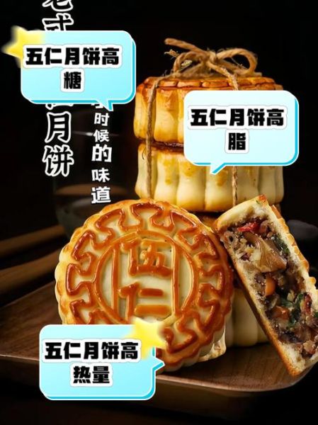 五仁月饼有哪些配料_五仁月饼为什么叫五仁-第1张图片-山城妙识