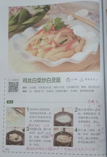 白灵菇和什么一起炒好吃_家常做法推荐-第2张图片-山城妙识