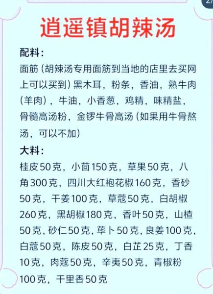 胡辣汤怎么做_胡辣汤配料有哪些-第1张图片-山城妙识 胡辣汤怎么做_胡辣汤配料有哪些-第1张图片-山城妙识