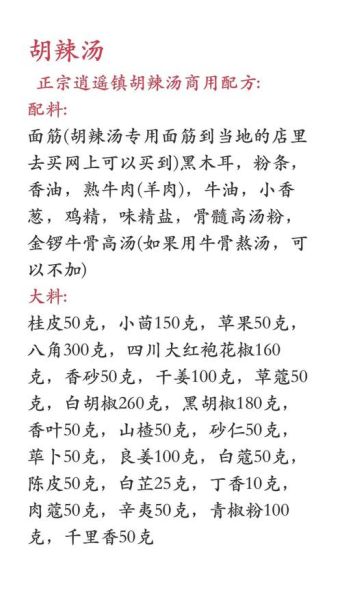 胡辣汤怎么做_胡辣汤配料有哪些-第2张图片-山城妙识 胡辣汤怎么做_胡辣汤配料有哪些-第2张图片-山城妙识