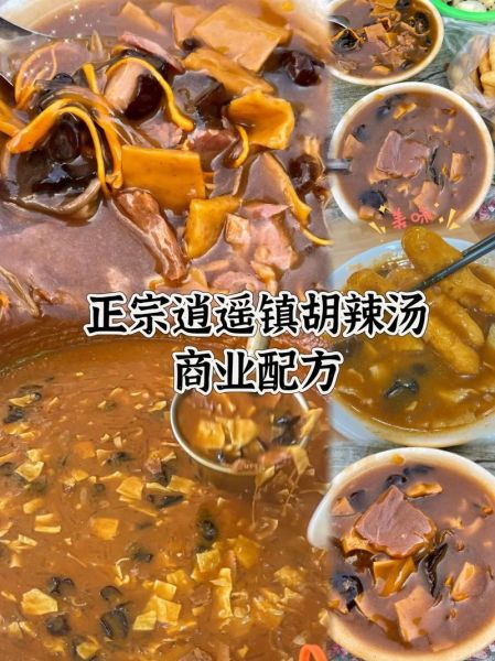 胡辣汤怎么做_胡辣汤配料有哪些-第3张图片-山城妙识 胡辣汤怎么做_胡辣汤配料有哪些-第3张图片-山城妙识