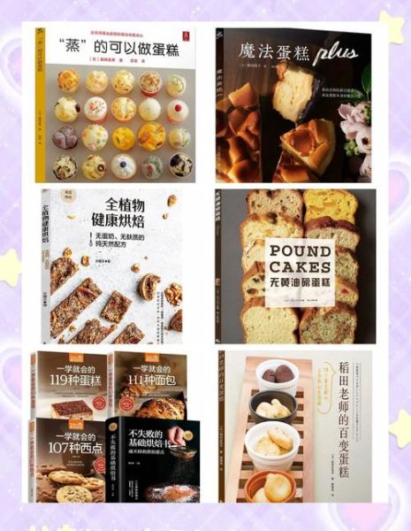 烘焙书籍推荐_新手选哪本-第1张图片-山城妙识