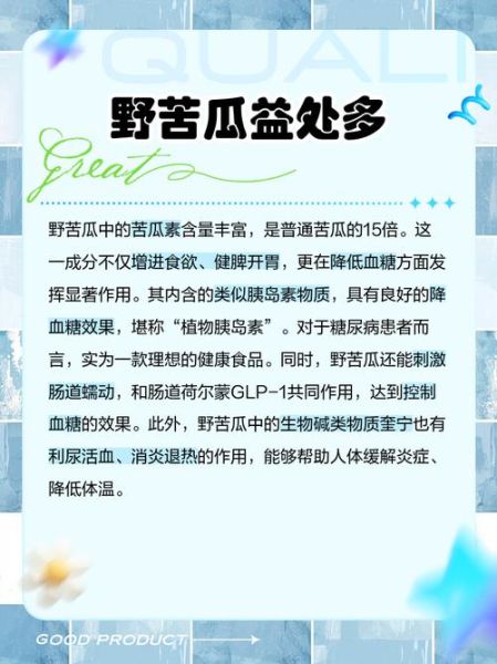 野苦瓜的功效与作用_野苦瓜怎么吃降血糖-第1张图片-山城妙识 野苦瓜的功效与作用_野苦瓜怎么吃降血糖-第1张图片-山城妙识