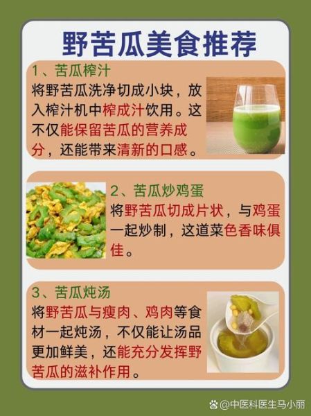 野苦瓜的功效与作用_野苦瓜怎么吃降血糖-第2张图片-山城妙识 野苦瓜的功效与作用_野苦瓜怎么吃降血糖-第2张图片-山城妙识