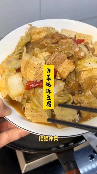 白菜炖冻豆腐怎么做_冻豆腐需要解冻吗-第3张图片-山城妙识
