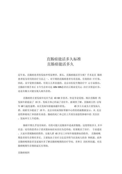 直肠癌能活多久_直肠癌晚期能活多久-第1张图片-山城妙识 直肠癌能活多久_直肠癌晚期能活多久-第1张图片-山城妙识