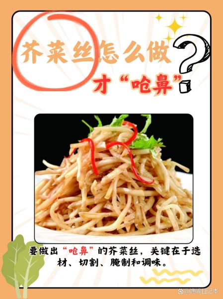 芥菜丝怎样闷的呛鼻子_芥菜丝呛鼻秘诀-第1张图片-山城妙识 芥菜丝怎样闷的呛鼻子_芥菜丝呛鼻秘诀-第1张图片-山城妙识