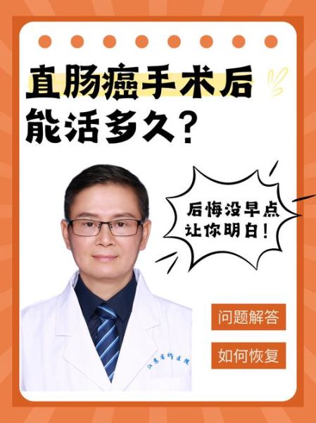 直肠癌能活多久_直肠癌晚期能活多久-第3张图片-山城妙识 直肠癌能活多久_直肠癌晚期能活多久-第3张图片-山城妙识