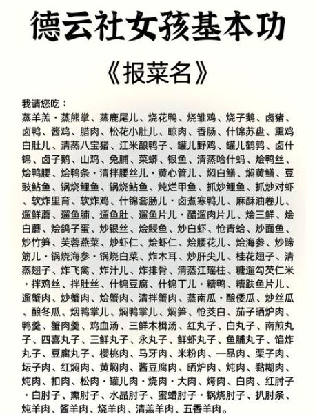 菜名大全名字有哪些_如何取好听的菜名-第3张图片-山城妙识