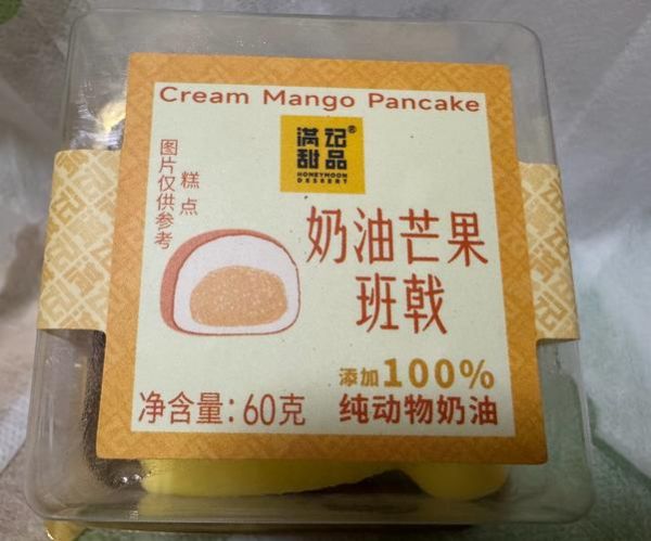 芒果班戟口感怎么样_芒果班戟为什么软嫩-第2张图片-山城妙识