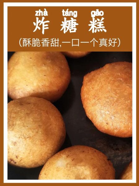 炸糖糕怎么做又软又好吃_炸糖糕不硬不回缩的秘诀-第1张图片-山城妙识