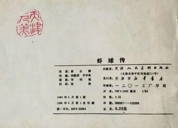 虾球传在线阅读_虾球传全文免费阅读网站-第2张图片-山城妙识