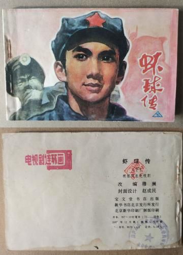 虾球传在线阅读_虾球传全文免费阅读网站-第1张图片-山城妙识