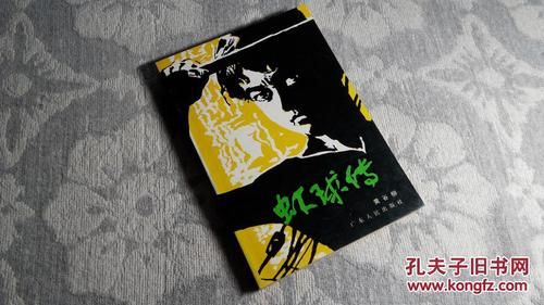 虾球传在线阅读_虾球传全文免费阅读网站-第3张图片-山城妙识