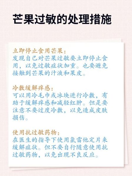 芒果过敏怎么办_芒果过敏症状多久消失-第1张图片-山城妙识 芒果过敏怎么办_芒果过敏症状多久消失-第1张图片-山城妙识