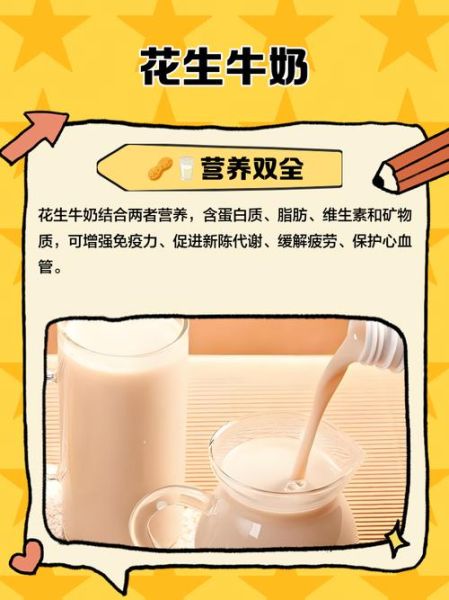 花生牛奶热量高吗_花生牛奶能减肥吗-第1张图片-山城妙识