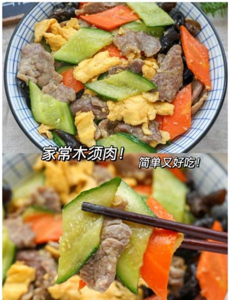 木须肉怎么炒才嫩_木须肉家常做法步骤-第1张图片-山城妙识