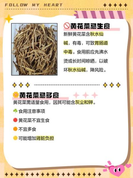 黄花菜中毒症状_黄花菜中毒怎么办-第2张图片-山城妙识