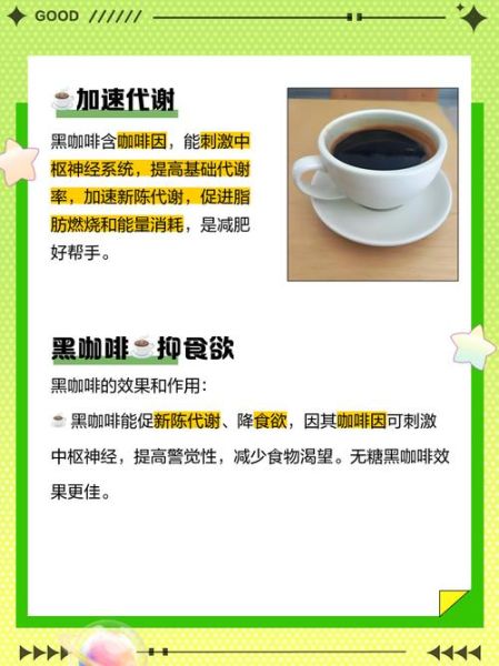 黑咖啡减肥的原理是啥_黑咖啡怎么喝才瘦身-第3张图片-山城妙识