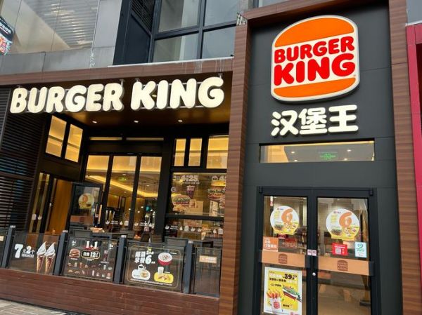 汉堡王加盟费多少钱_汉堡王加盟条件2021-第2张图片-山城妙识