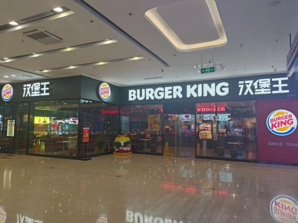 汉堡王加盟费多少钱_汉堡王加盟条件2021-第1张图片-山城妙识