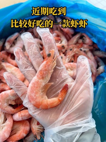 冰冻对虾怎么做好吃_冰冻对虾的家常做法-第2张图片-山城妙识