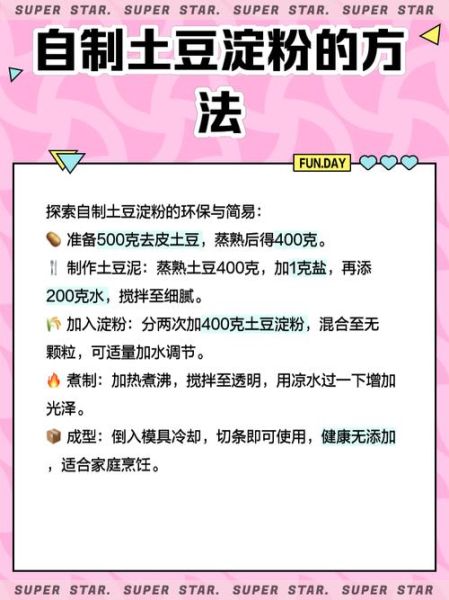 土豆淀粉怎么做_土豆淀粉制作步骤图解-第1张图片-山城妙识