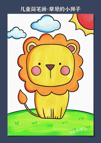 狮子头像卡通怎么画_狮子头像卡通简笔画教程-第2张图片-山城妙识 狮子头像卡通怎么画_狮子头像卡通简笔画教程-第2张图片-山城妙识