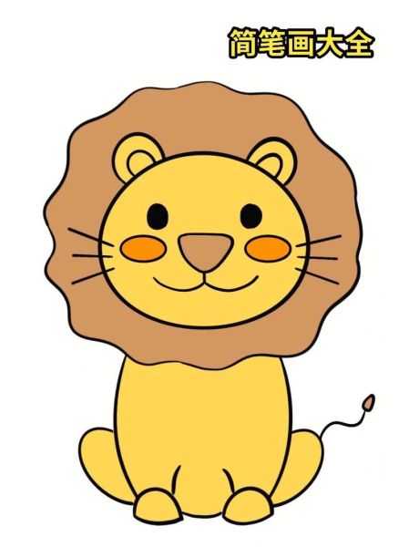 狮子头像卡通怎么画_狮子头像卡通简笔画教程-第1张图片-山城妙识 狮子头像卡通怎么画_狮子头像卡通简笔画教程-第1张图片-山城妙识
