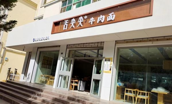 舌尖尖牛肉面加盟费多少钱_加盟条件有哪些-第1张图片-山城妙识 舌尖尖牛肉面加盟费多少钱_加盟条件有哪些-第1张图片-山城妙识