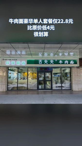 舌尖尖牛肉面加盟费多少钱_加盟条件有哪些-第3张图片-山城妙识 舌尖尖牛肉面加盟费多少钱_加盟条件有哪些-第3张图片-山城妙识