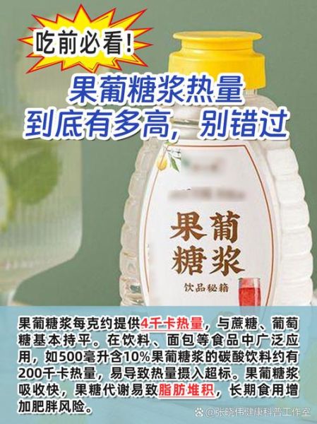 果葡糖浆热量是多少_减肥能吃吗-第1张图片-山城妙识