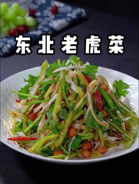 正宗老虎菜怎么做_老虎菜图片里到底放了什么-第1张图片-山城妙识 正宗老虎菜怎么做_老虎菜图片里到底放了什么-第1张图片-山城妙识