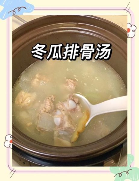 冬瓜排骨汤哪些人不能喝_禁忌人群有哪些-第3张图片-山城妙识