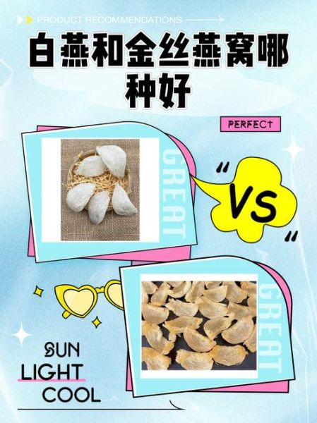 金丝燕窝和白燕窝的区别_哪个更好-第1张图片-山城妙识 金丝燕窝和白燕窝的区别_哪个更好-第1张图片-山城妙识