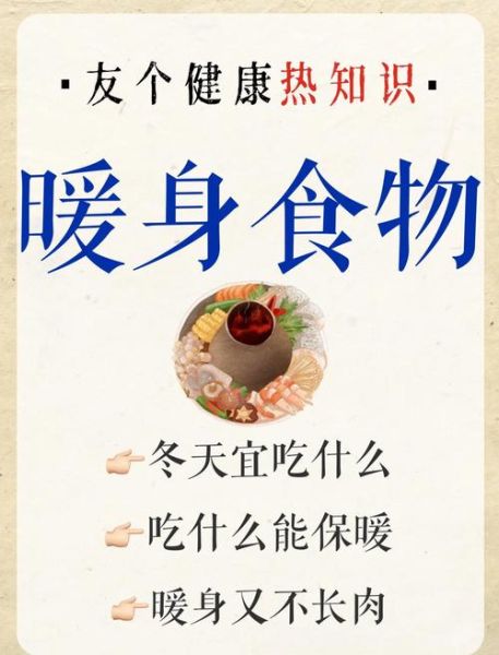 冬天怕冷吃什么食物最好_手脚冰凉吃什么暖得快-第1张图片-山城妙识 冬天怕冷吃什么食物最好_手脚冰凉吃什么暖得快-第1张图片-山城妙识