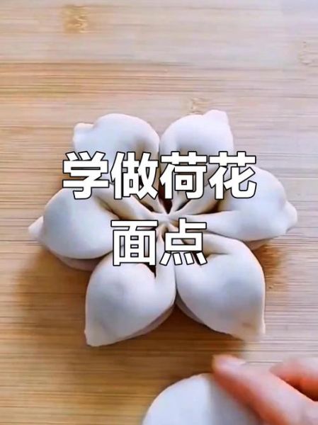 莲花卷子怎么和面_莲花卷子蒸多久才熟-第1张图片-山城妙识