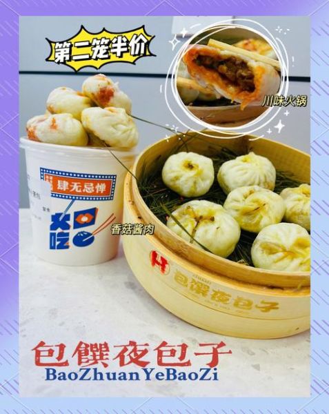 夜包子加盟多少钱_夜包子加盟条件-第3张图片-山城妙识