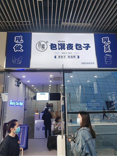 夜包子加盟多少钱_夜包子加盟条件-第2张图片-山城妙识