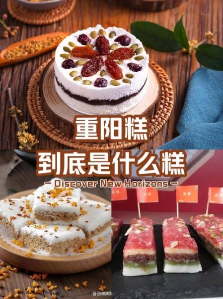 重阳节为什么要吃重阳糕_重阳糕的寓意是什么-第1张图片-山城妙识